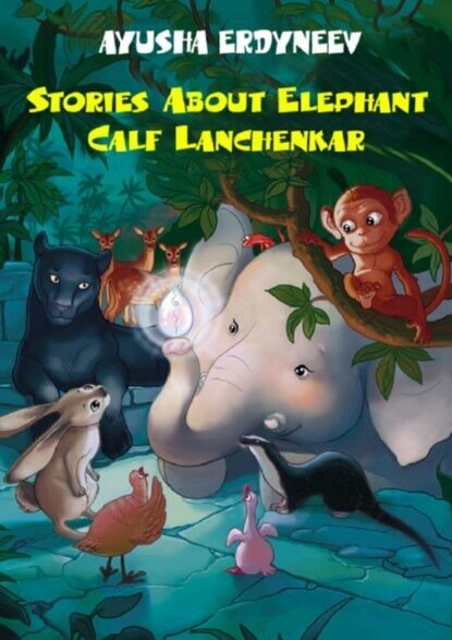 Stories about elephant calf Lanchenkar [Цифровая книга]