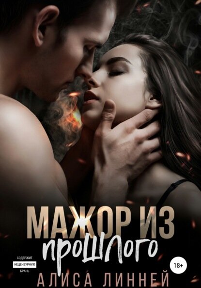 Мажор из прошлого [Цифровая книга]