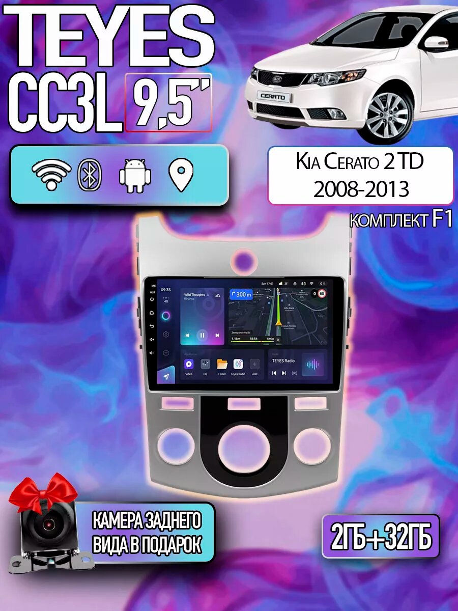 Андроид магнитола для Киа Церато 2 Teyes CC3L WIFI 2+32Gb, Bluetooth, FM/AM, GPS