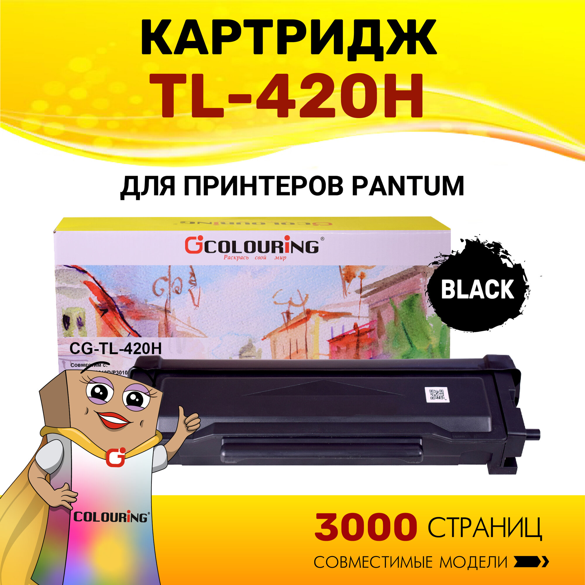 Картридж Colouring TL-420H для Pantum P3010D/P3300DN//M6700D/M6800FDW/M7100 и др. 3000 копий лазерный, совместимый