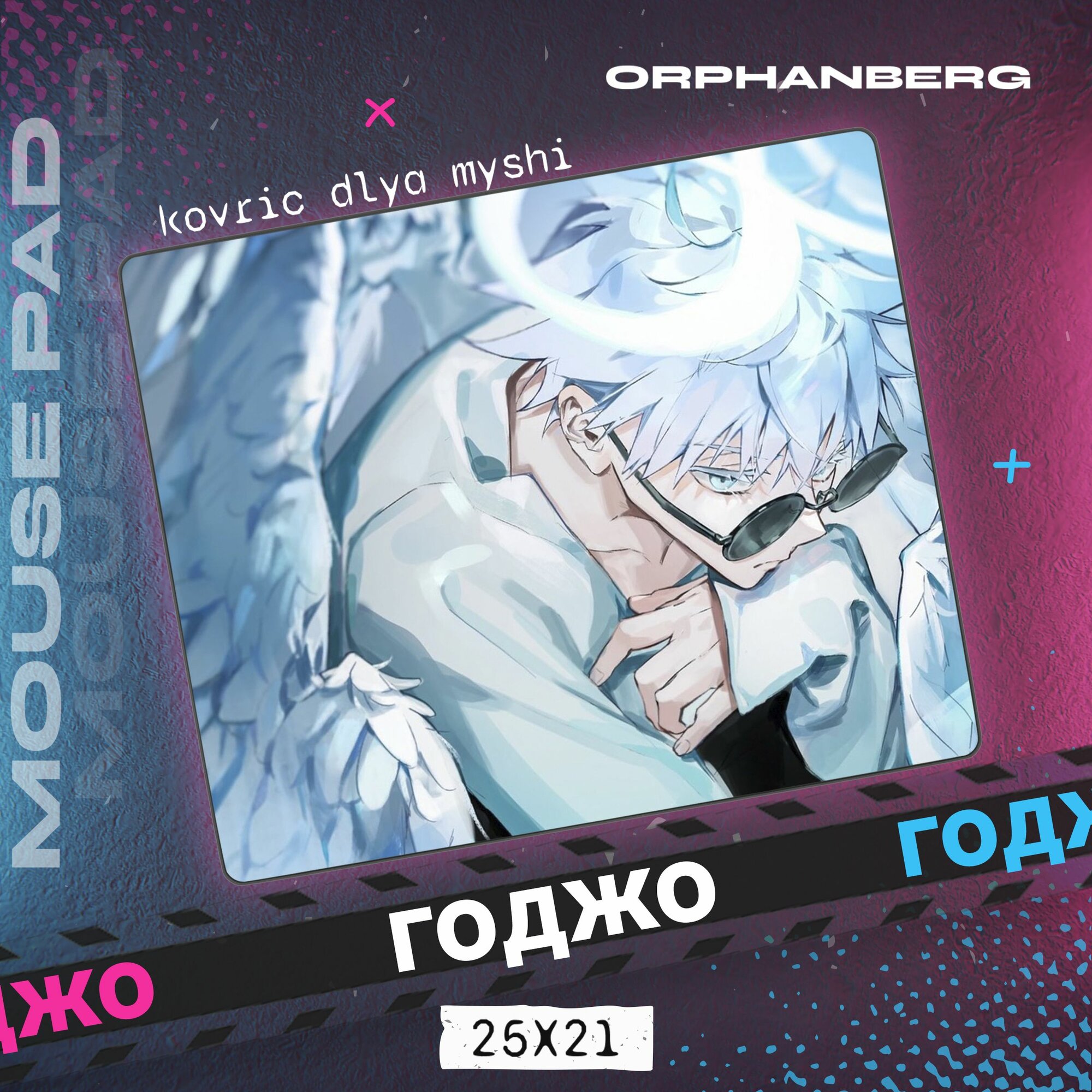 Коврик для мыши Магическая битва Годжо