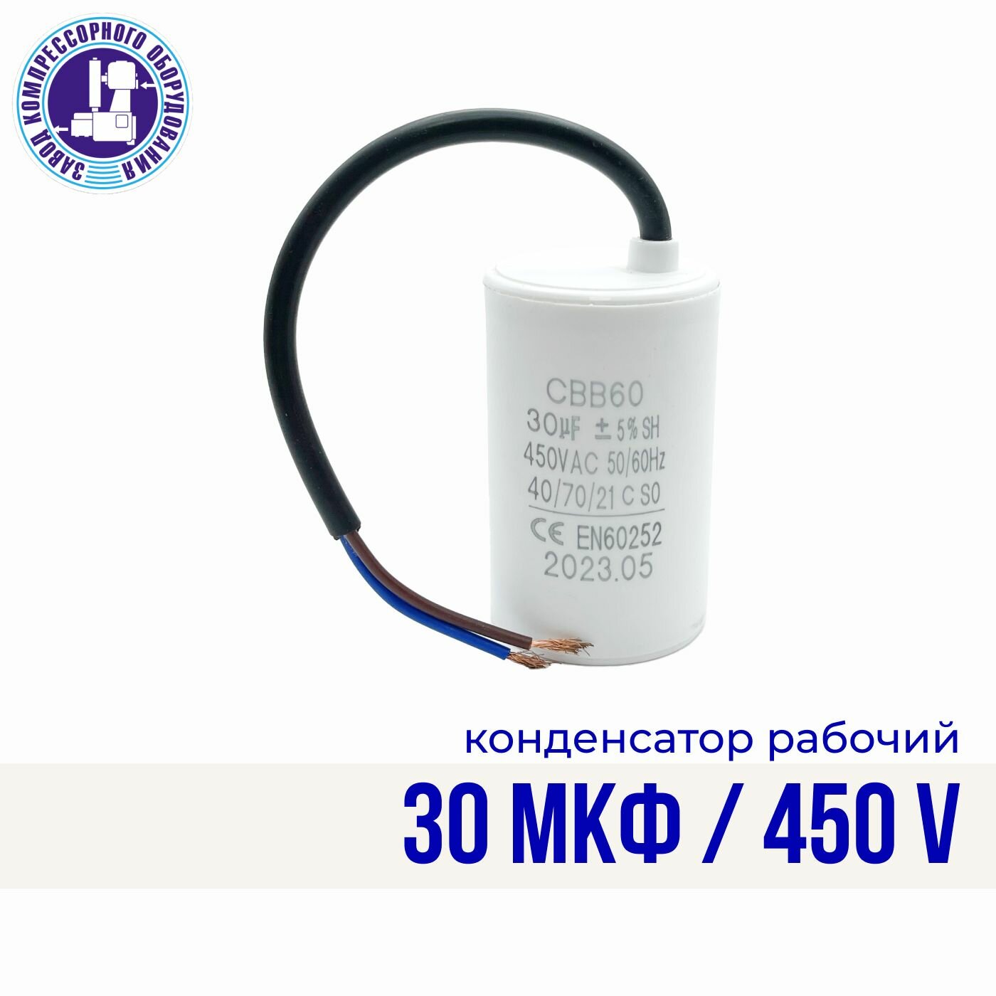 Конденсатор рабочий CBB60 30 мкф 450В для электродвигателя