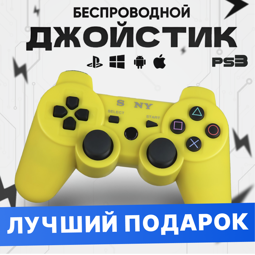 Геймпад игровой (джойстик, контроллер) беспроводной для приставки (консоли) PS3 Желтый