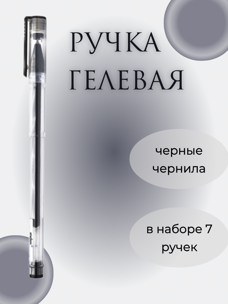 Набор гелевых ручек Index, 7 штук