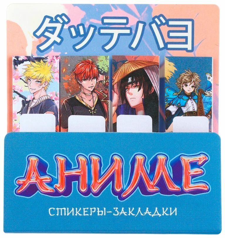 Стикеры с липким слоем "Аниме" для книг, учебников и тетрадей, для ученика начальной школы, подарок для книголюбов, книжные аксессуары, набор наклеек-закладок 4 блока по 20 листов