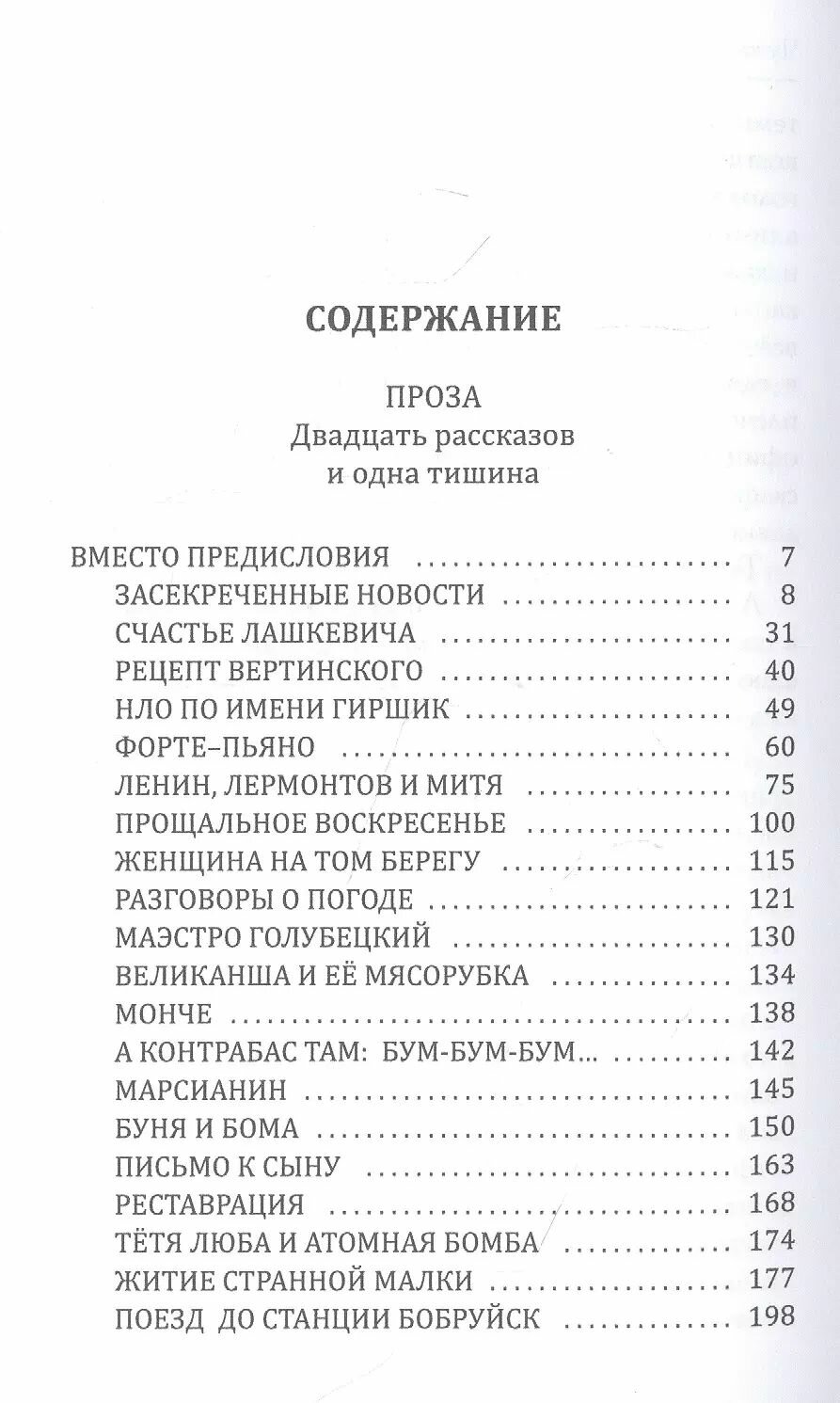 Чужая женщина за дверью. Проза и не только