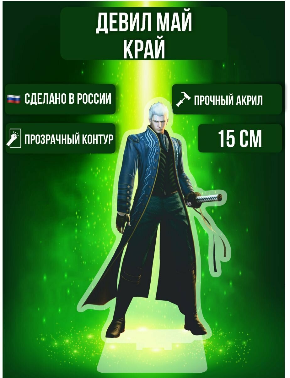 Фигурка акриловая Игра Devil May Cry DMC Девил Май Край Вергилий