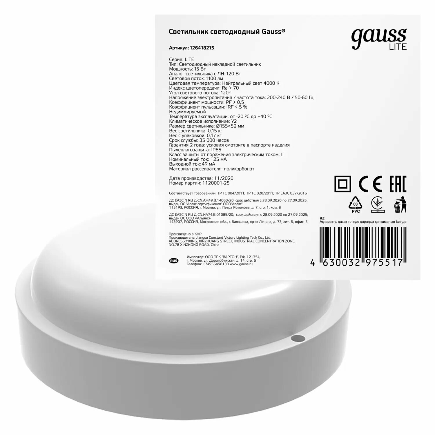 Светильник светодиодный Gauss LITE IP65 D155*52 15W 1100lm 4000K 200-240V ЖКХ круглый 1/40