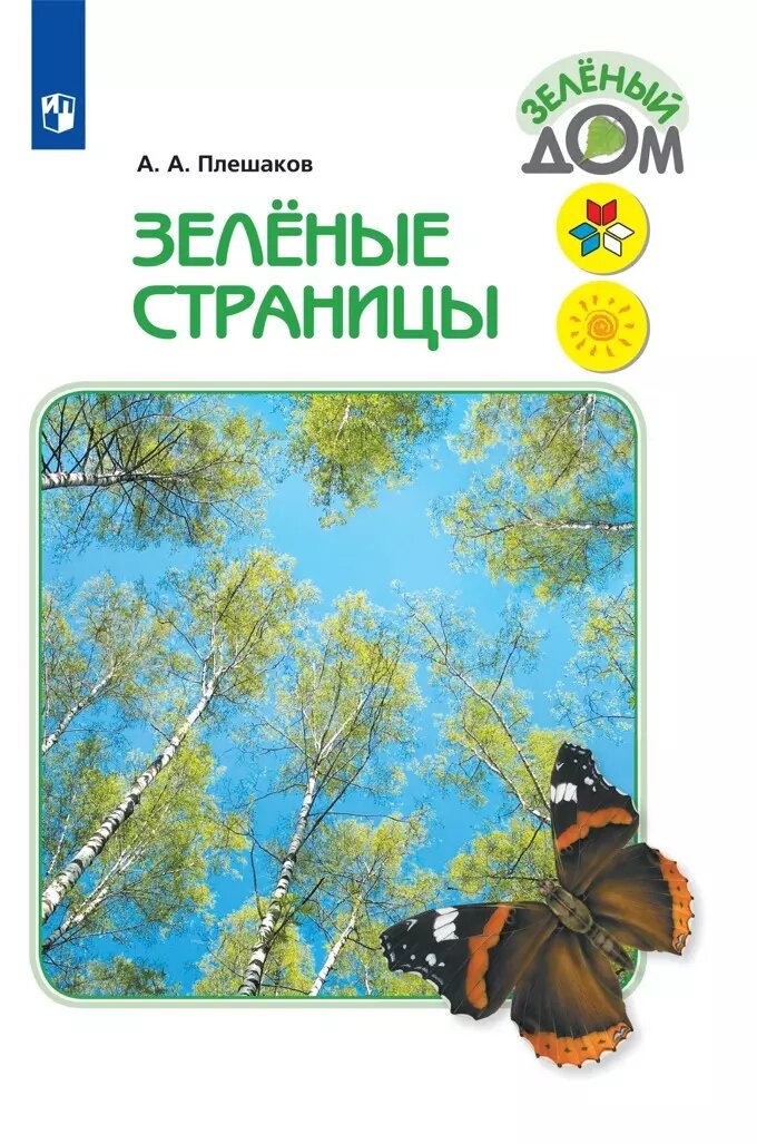 Зеленые страницы