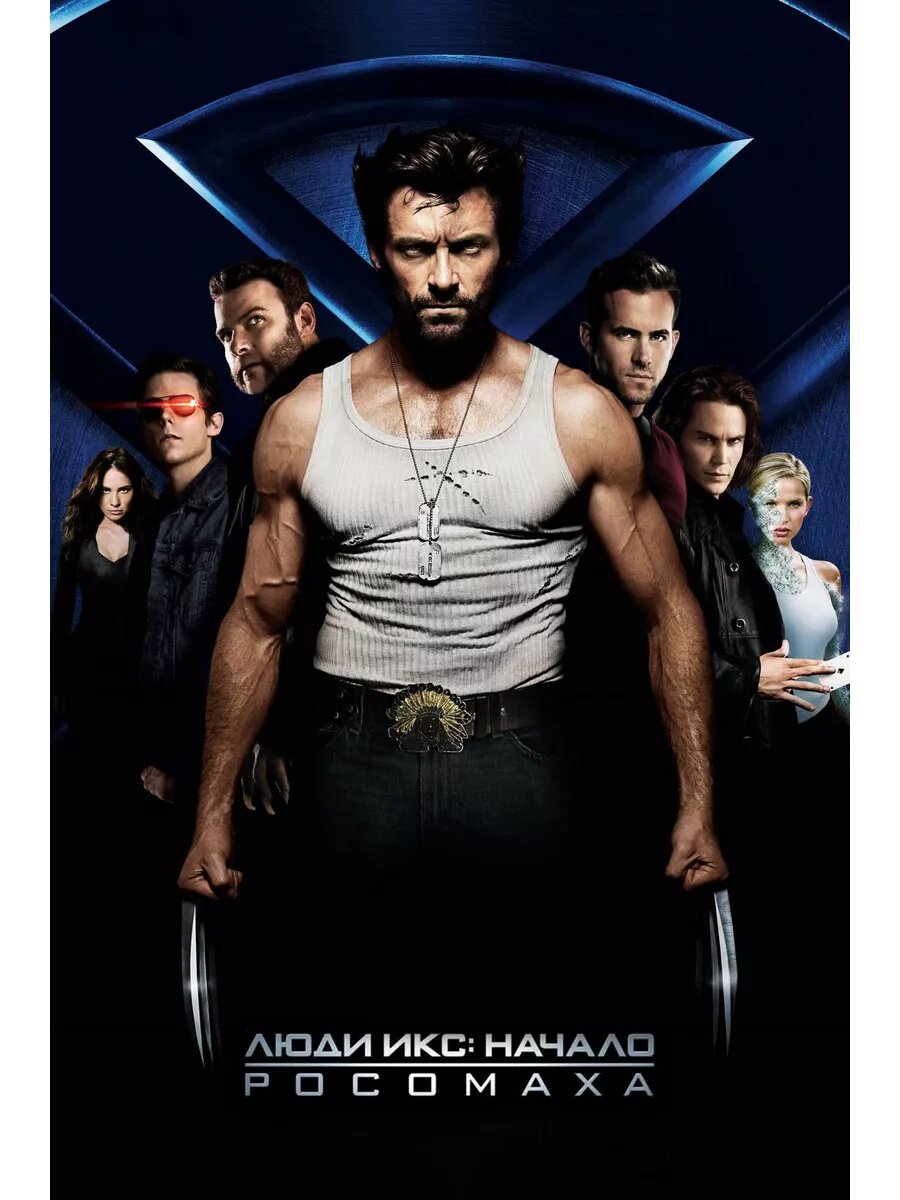 Люди Икс: Начало. Росомаха (2009) (DVD-R)