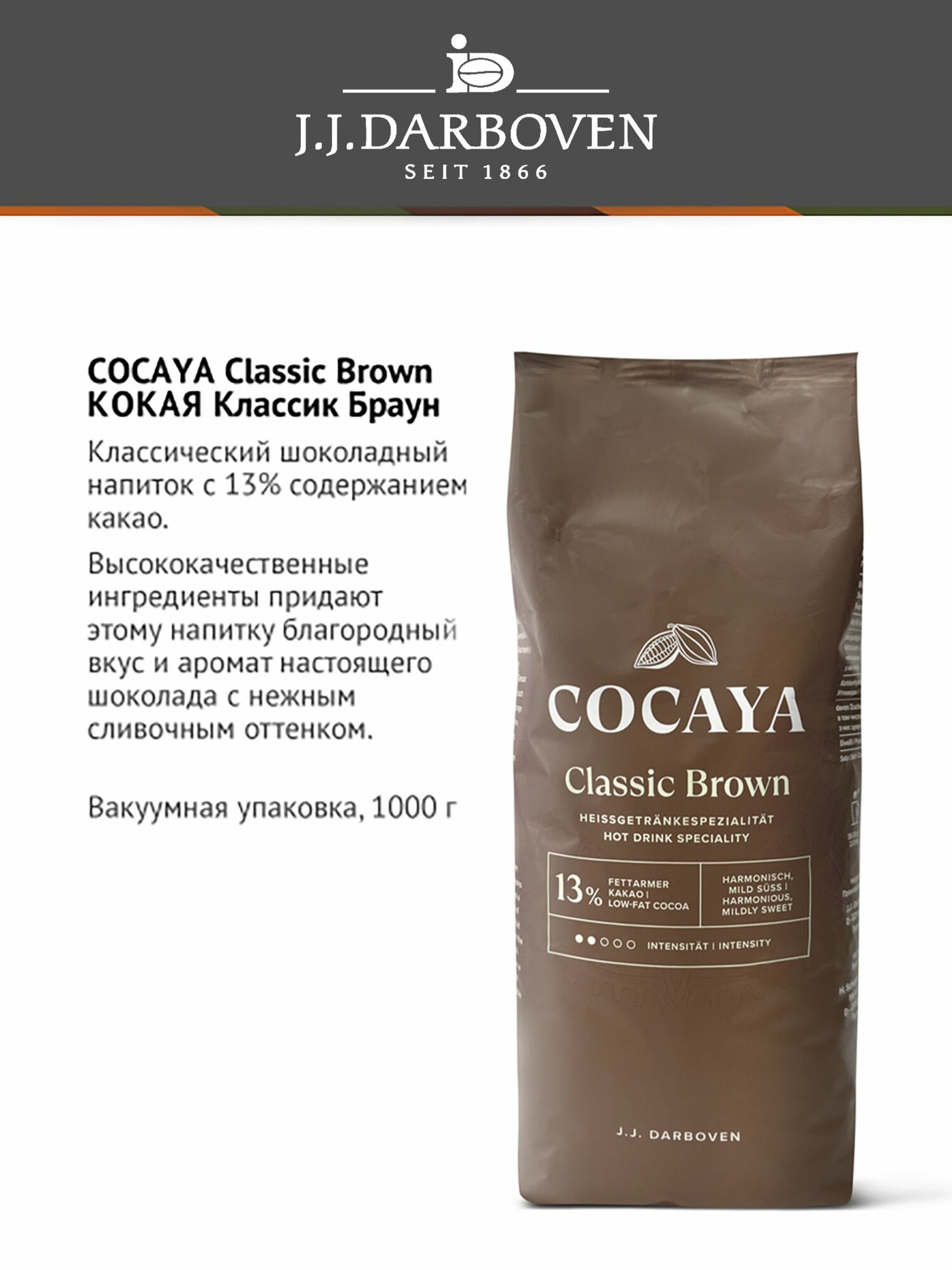 Горячий шоколад Cocayа Classic Brown Darboven, 1кг