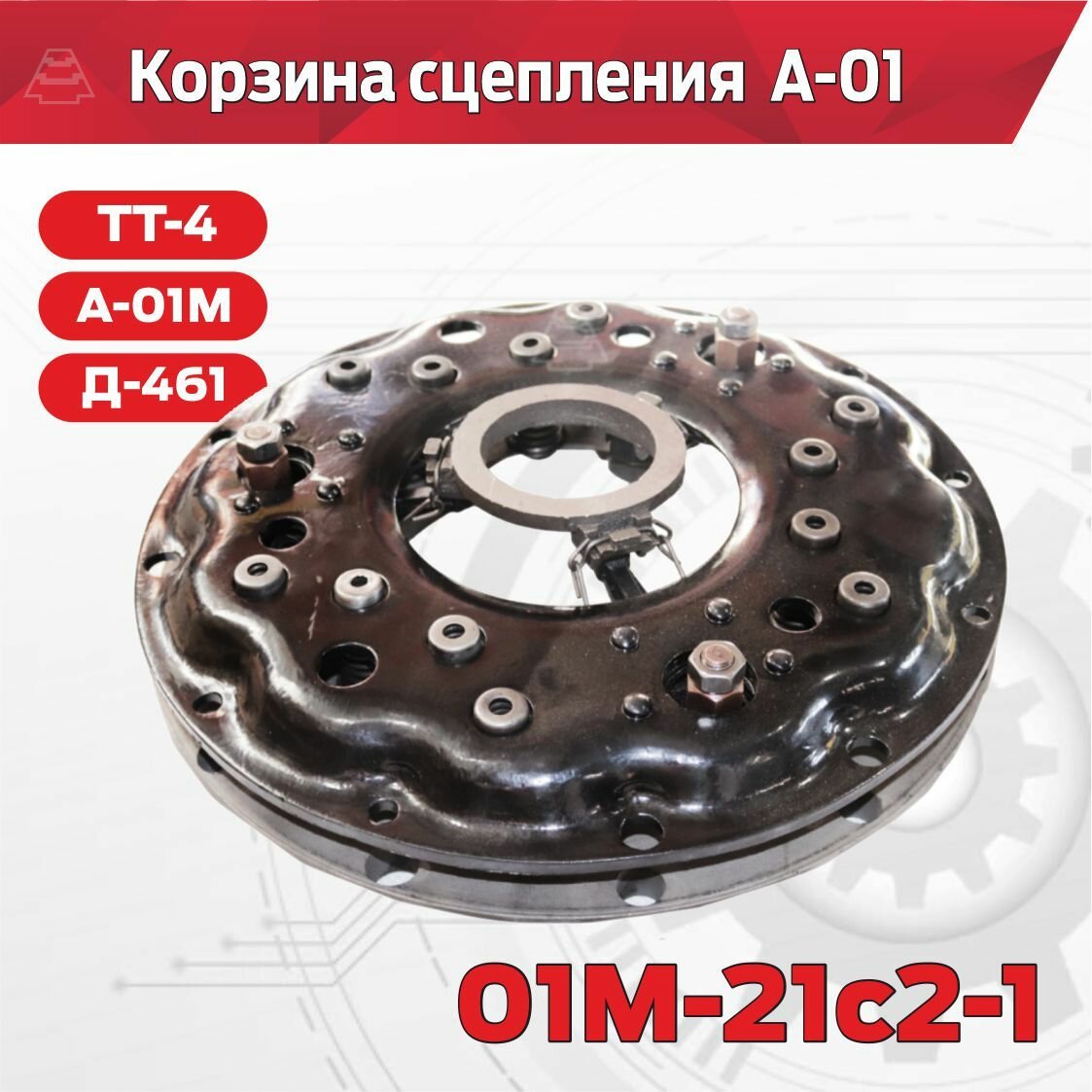 Корзина сцепления А-01 (01М-21с2-1)