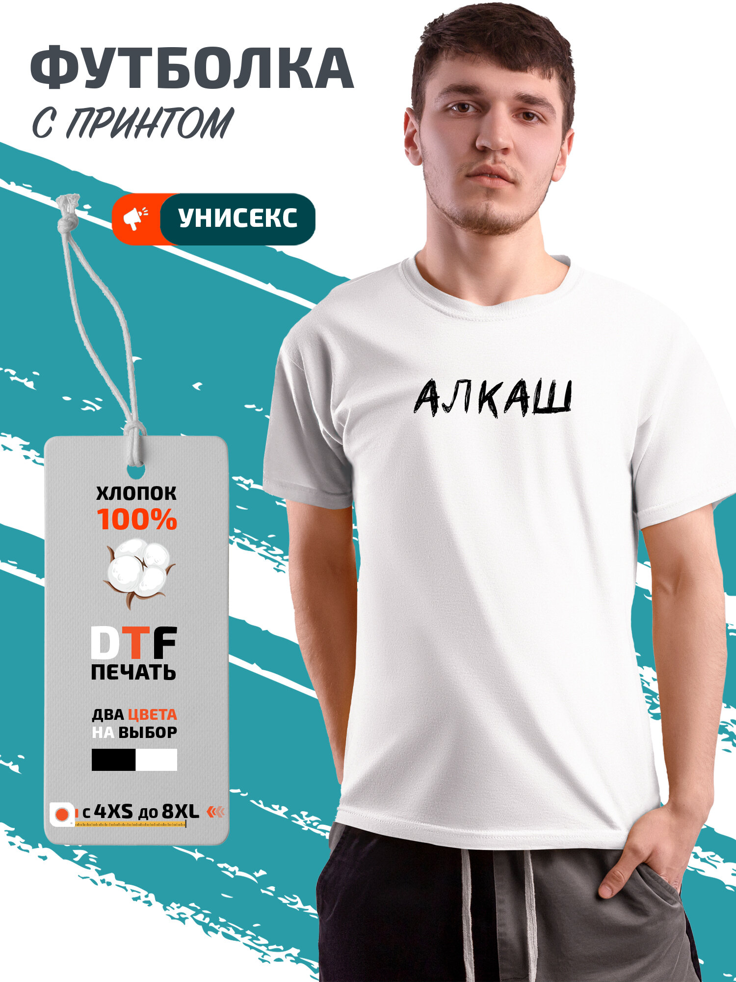 Футболка с надписью алкаш