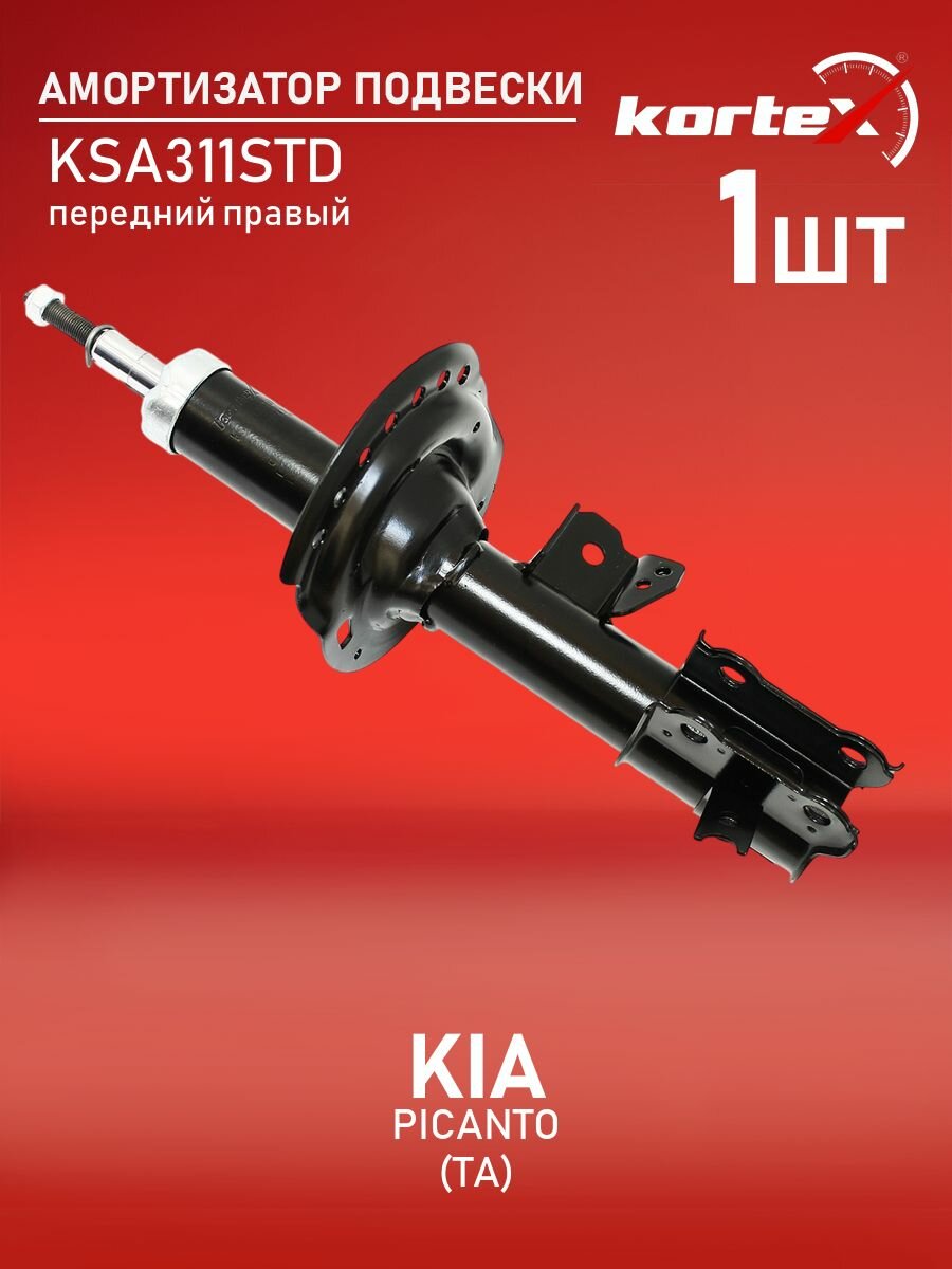 Амортизатор подвески передний правый газовый КИА Пиканто SU1827, SG6664, G321174R