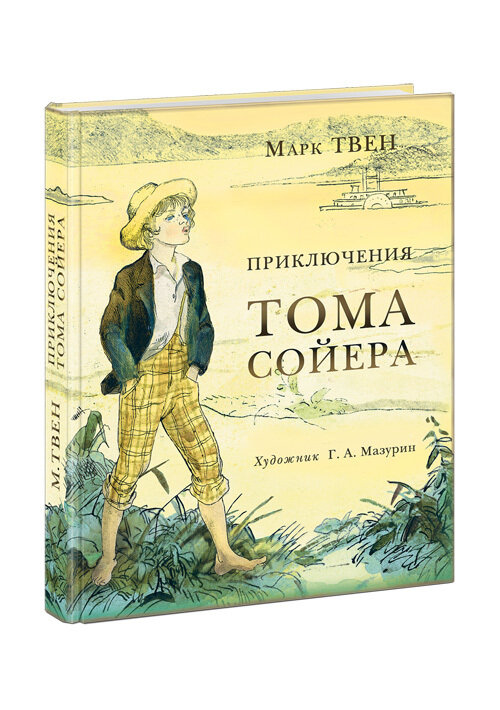 Приключения Тома Сойера Книга Твен Марк 12+