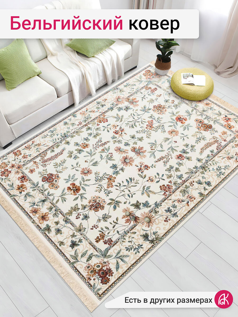 Бельгийский ковер из вискозы 195*300 см Grazia RG251-R87