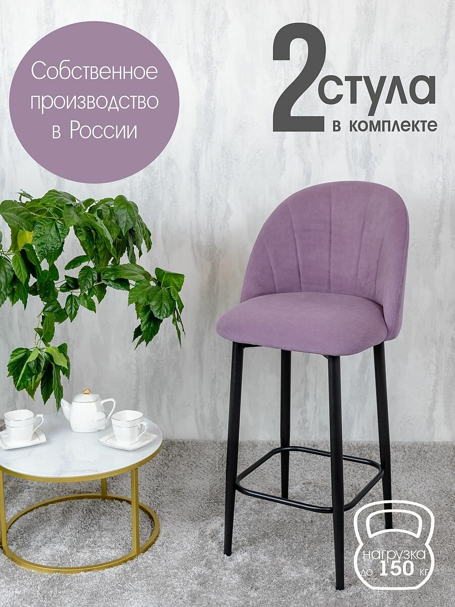 Комплект полубарных стульев со спинкой Лотос 2 шт, фиолетовый