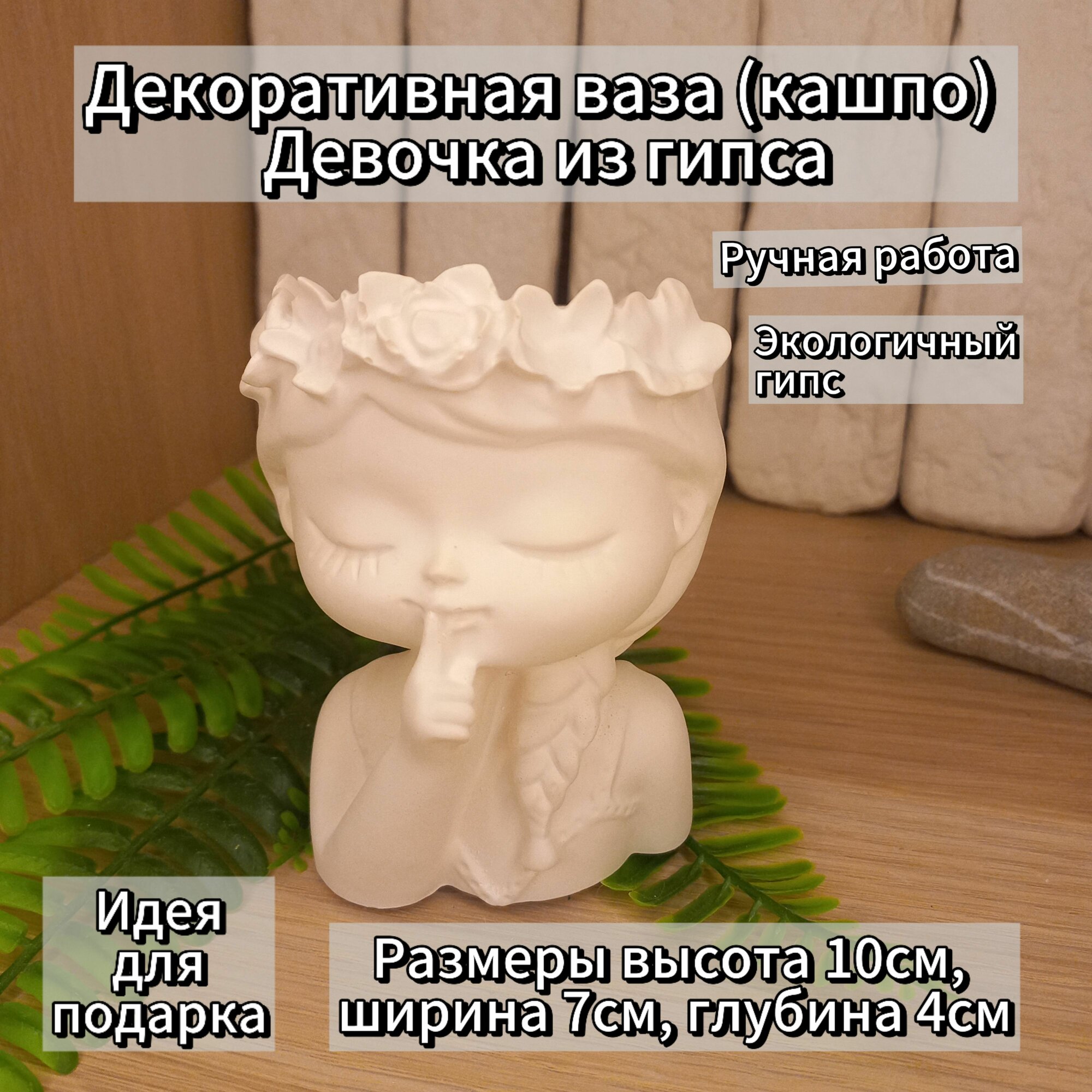 Декоративная гипсовая вазочка "Девочка"
