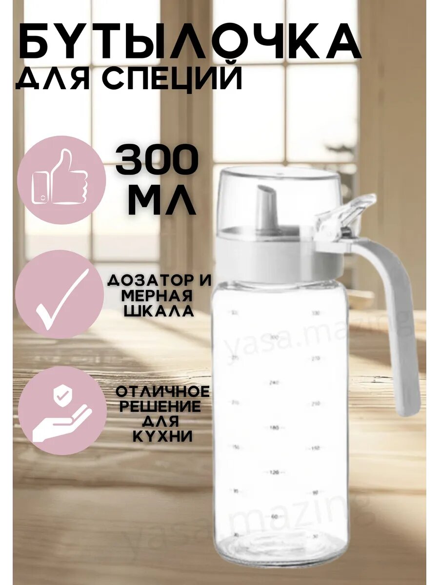 Масленка Бутылка с дозатором для масла и уксуса