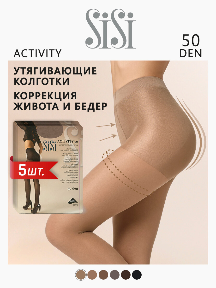 Колготки Sisi ACTIVITY 50