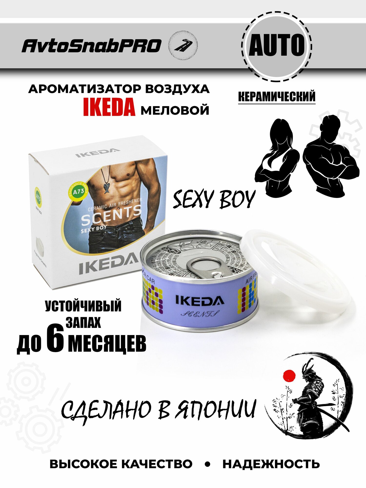 Ароматизатор для автомобиля Японский