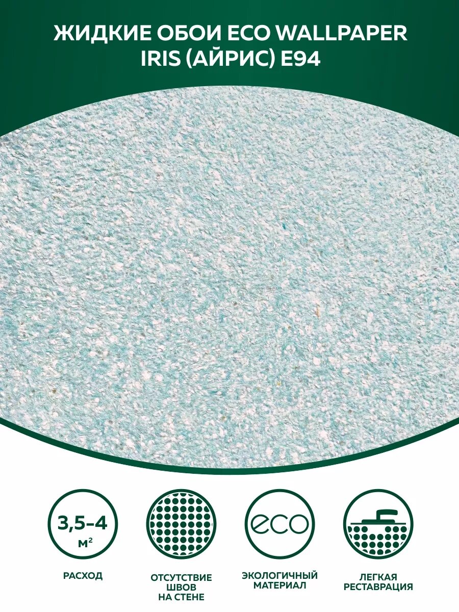 Жидкие обои на стены шелковые Айрис (Iris) E94