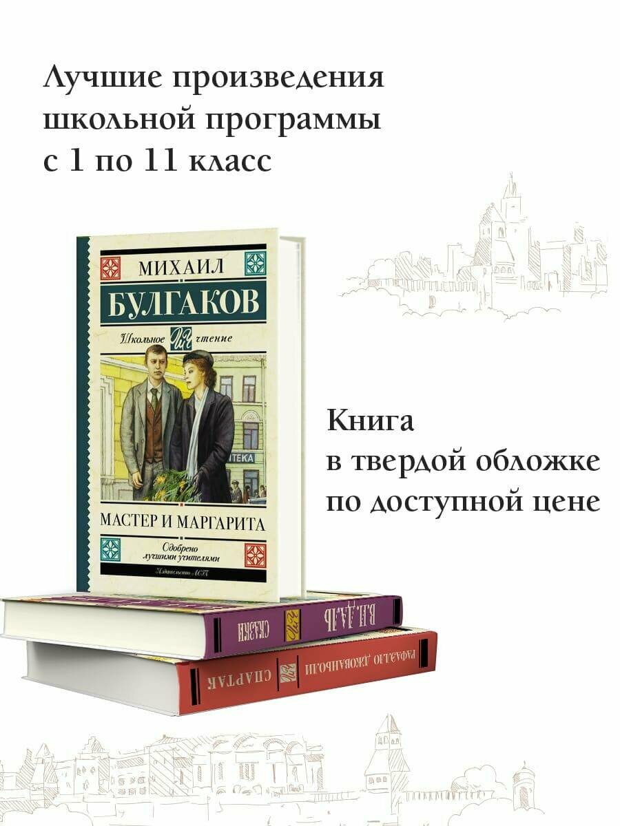 "Мастер и Маргарита"Булгаков М. А.