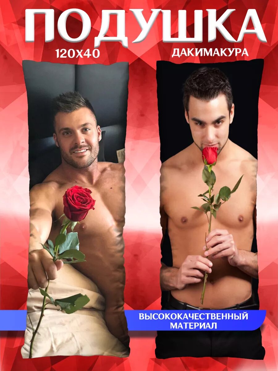 Подушка длинная дакимакура Мужчина с цветами подарок 120х40