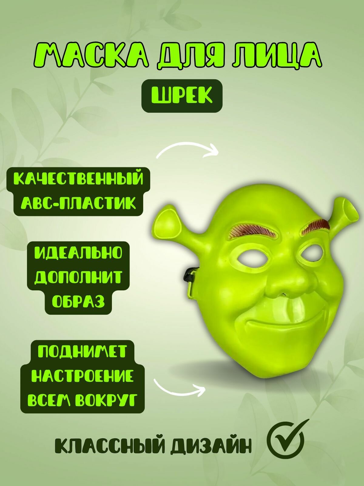 Маска Шрек — фото 1