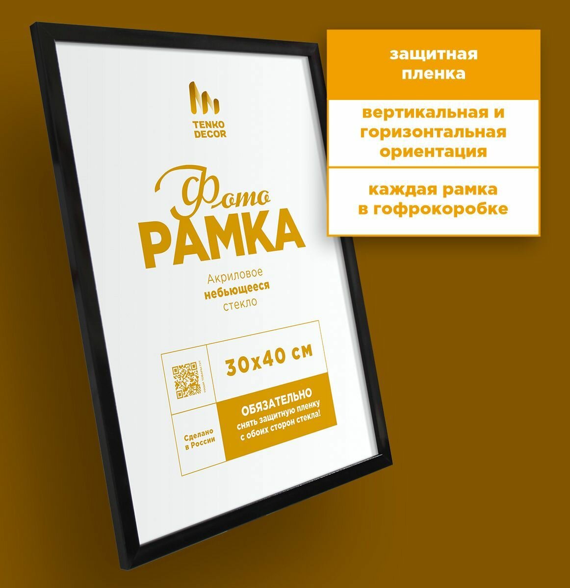 Рамка 30х40 см а3 черная / стиль IKEA / В коробке (гарантия целости!), фоторамка небьющаяся из пластика для сертификатов, грамот, алмазной мозаики, вышивки, постеров, фотографий, TENKO, 1 шт.