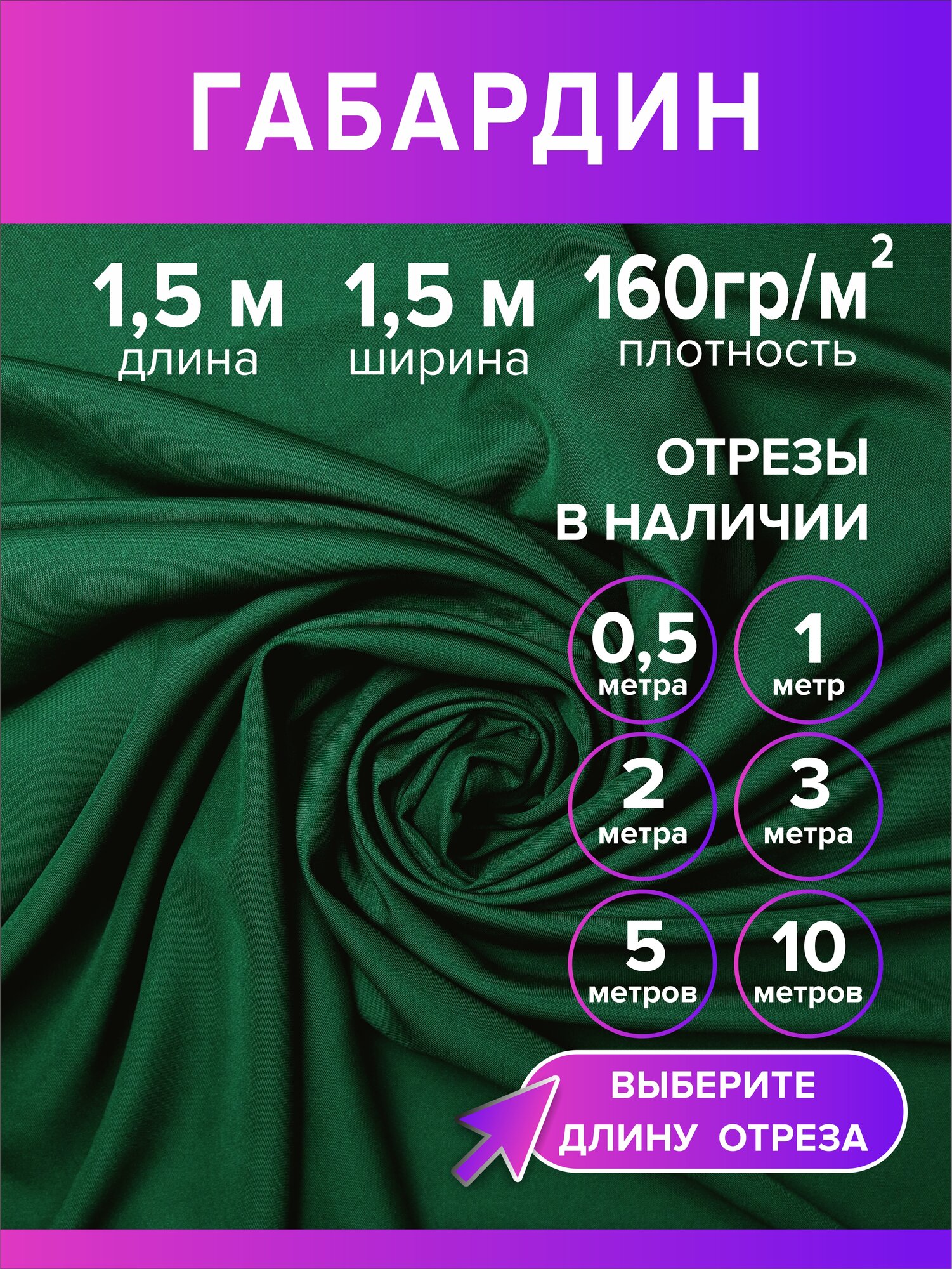 Габардин ткань для шитья и рукоделия, 100 % полиэстер, цвет зеленый, 1,5 метра