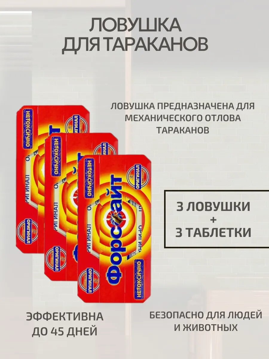 Ловушка для тараканов, 3 шт