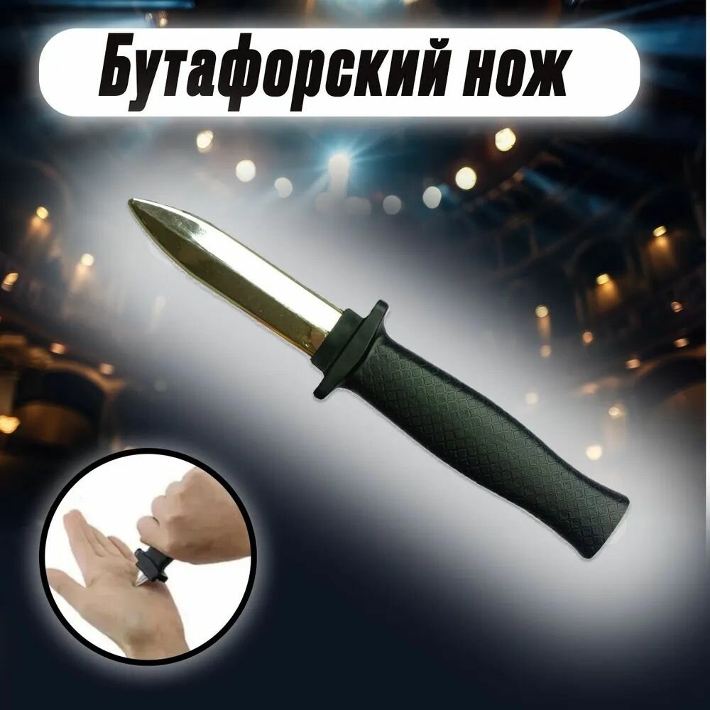 Бутафорский складнoй нож A121, пластик, 19см, для розыгрышей