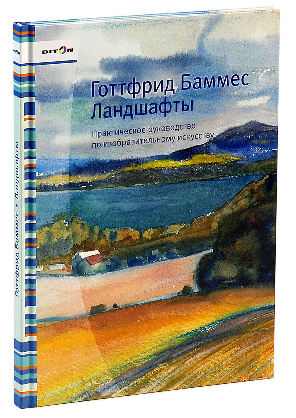 Учебное пособие, книга для художников и дизайнеров "Ландшафты".