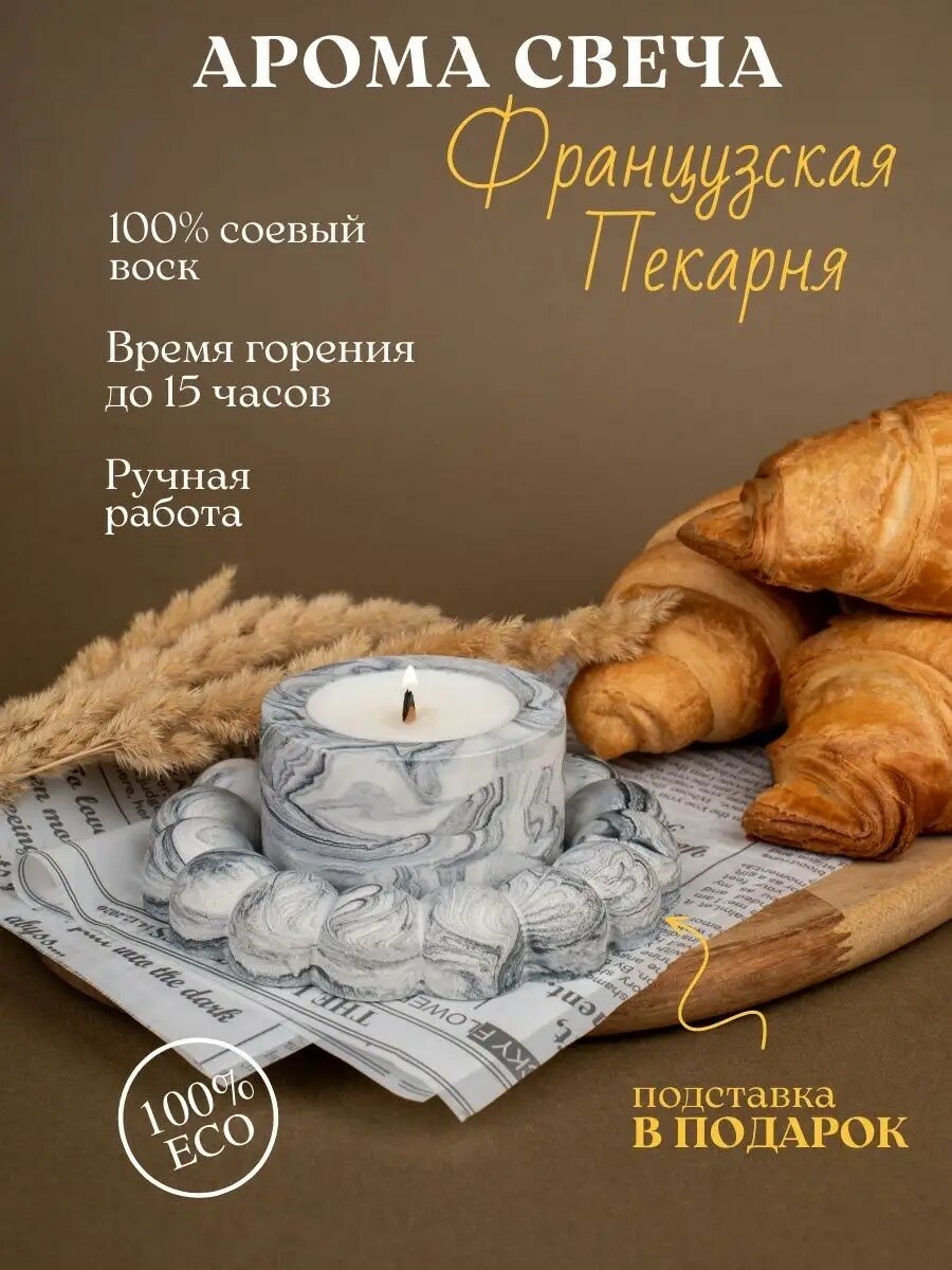 Свеча ароматическая на подставке Пекарня 45 мл SHE.STYLE.Home.Emotions