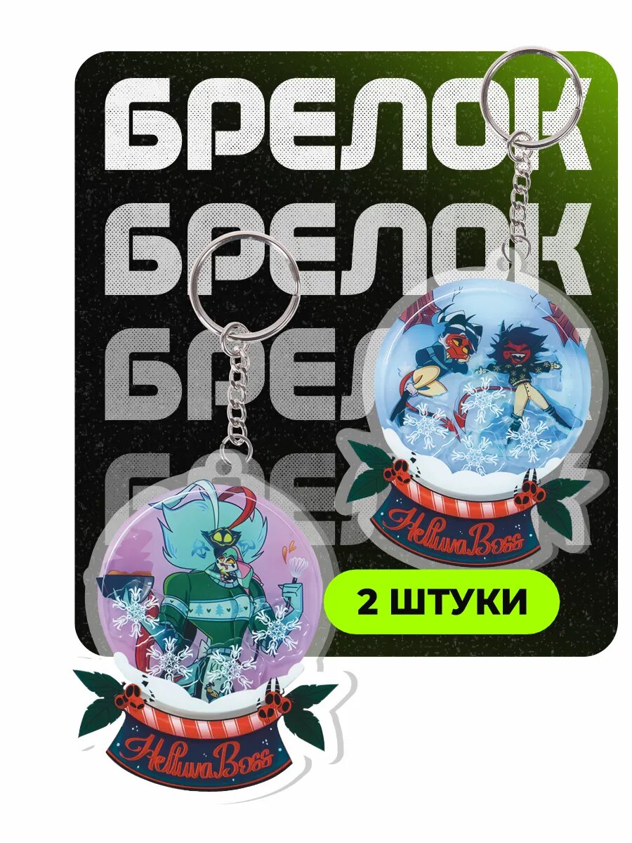 Брелок