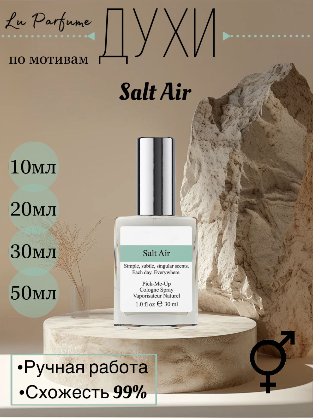 Духи Salt Air