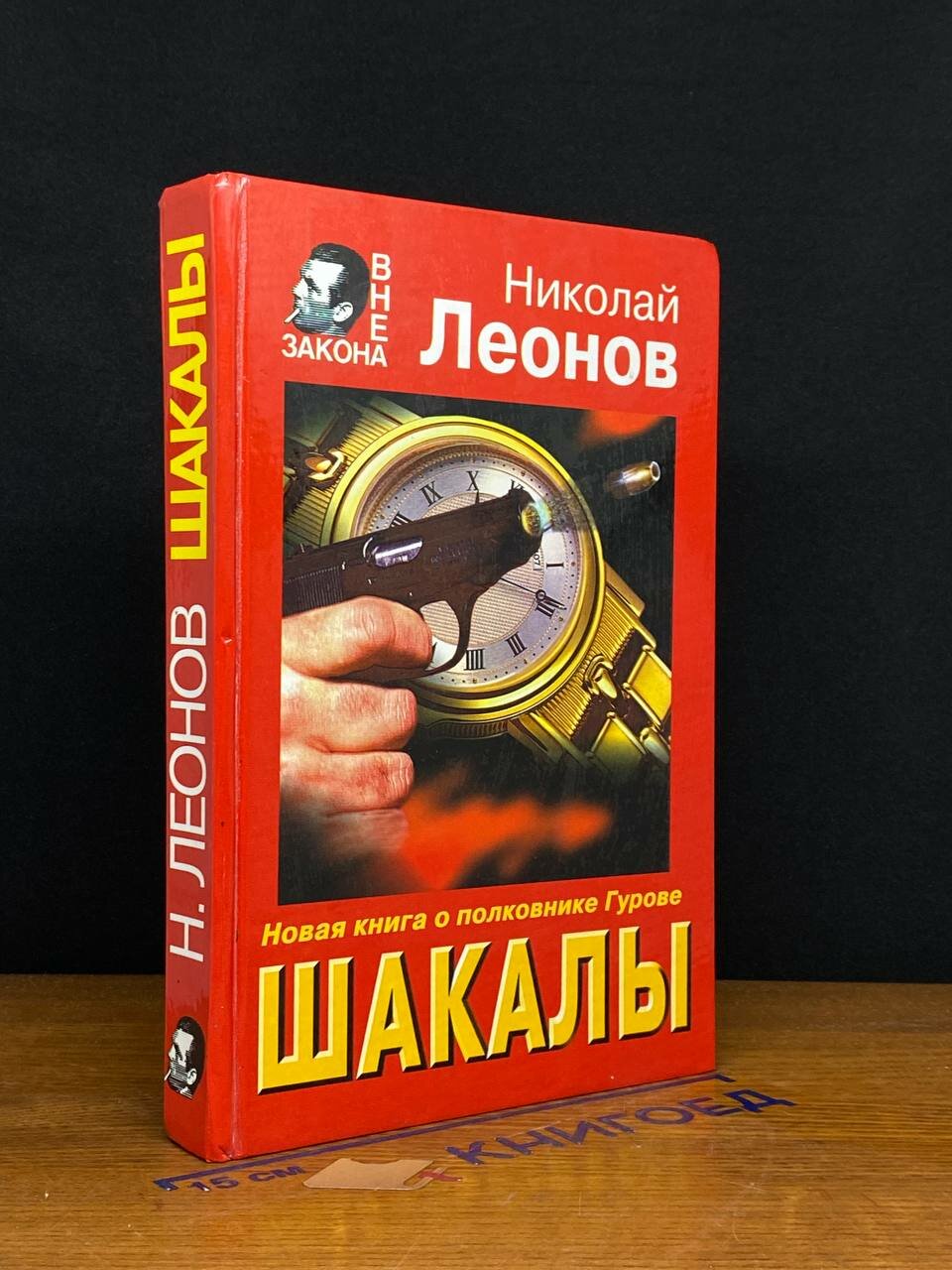 Книга. Шакалы 1996 (2041834517737)
