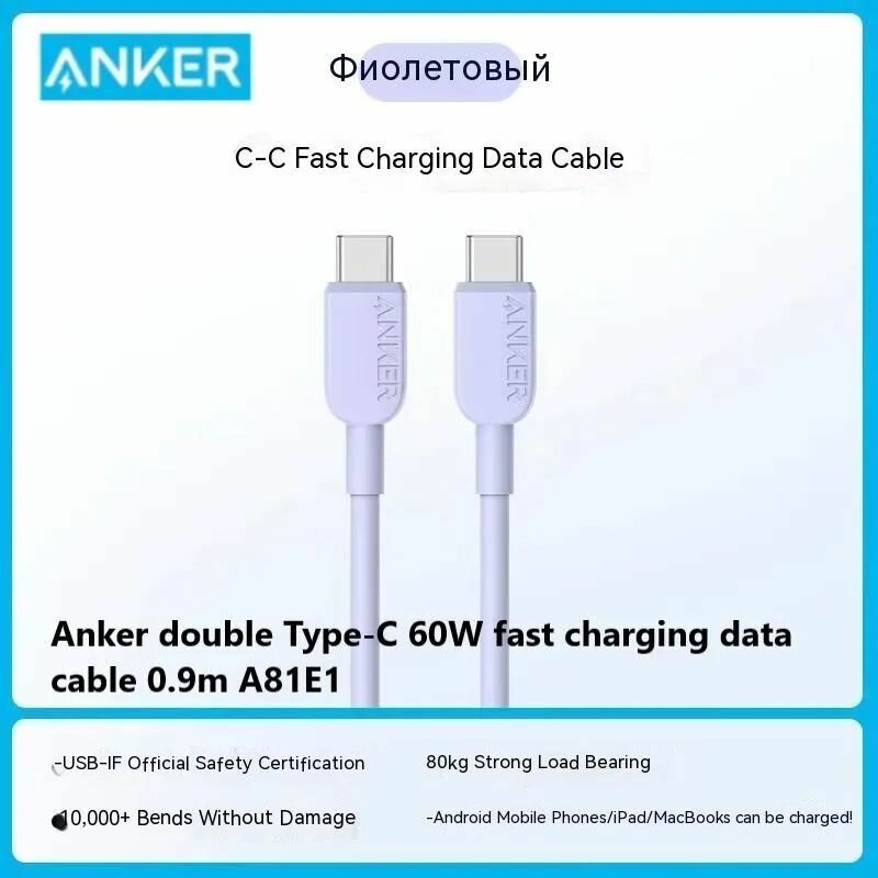 Кабель для зарядки ANKER 310 Usb-C to Usb-C 60W 0.9m - Purple