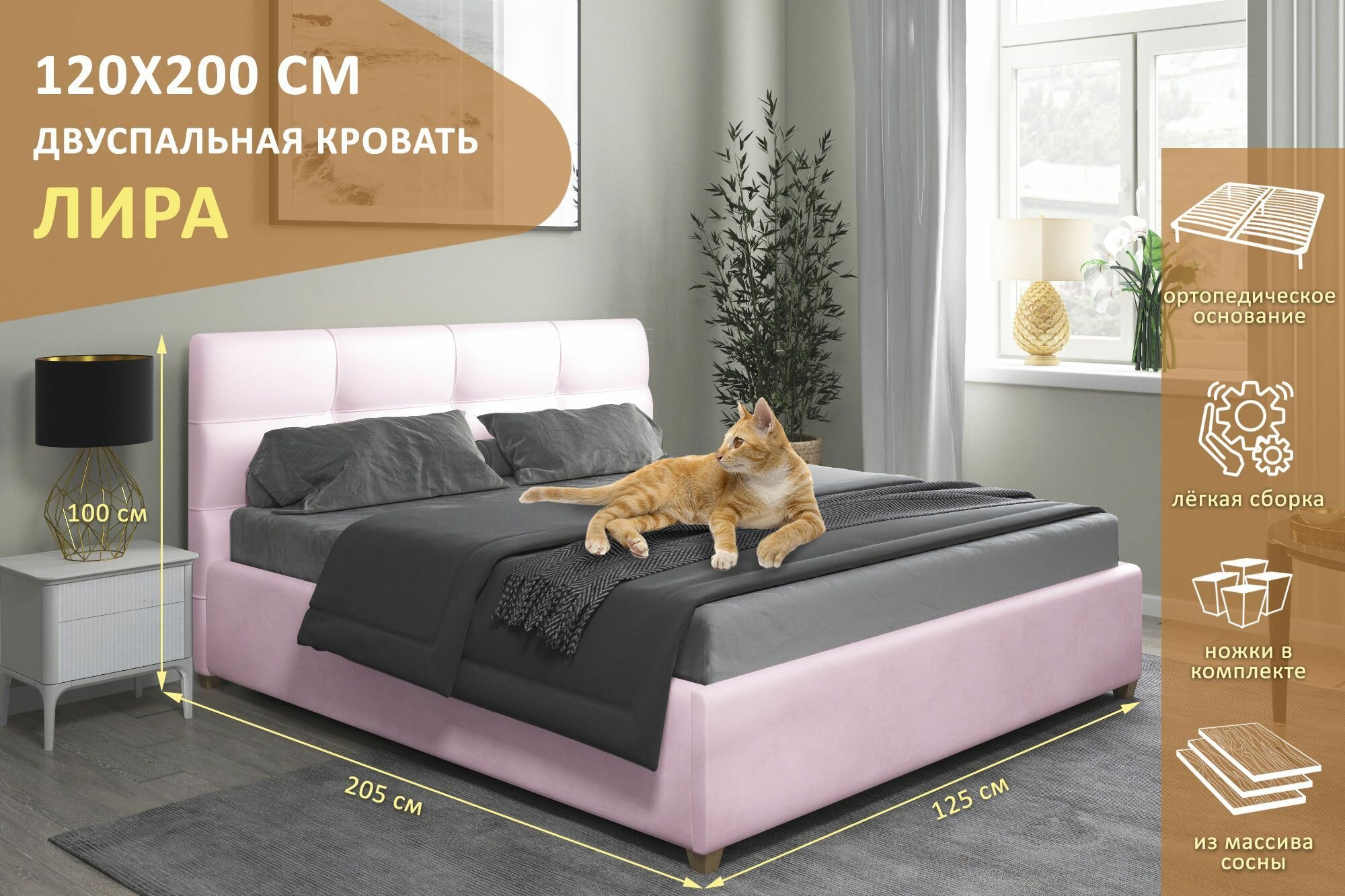 Двуспальная кровать Лира 120х200 см, с ортопедическим подъемным механизмом, с ножками, цвет розовый