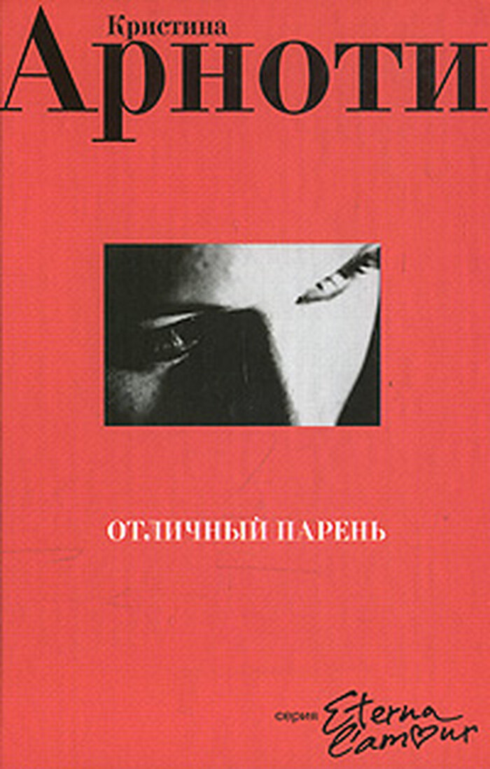 Отличный парень