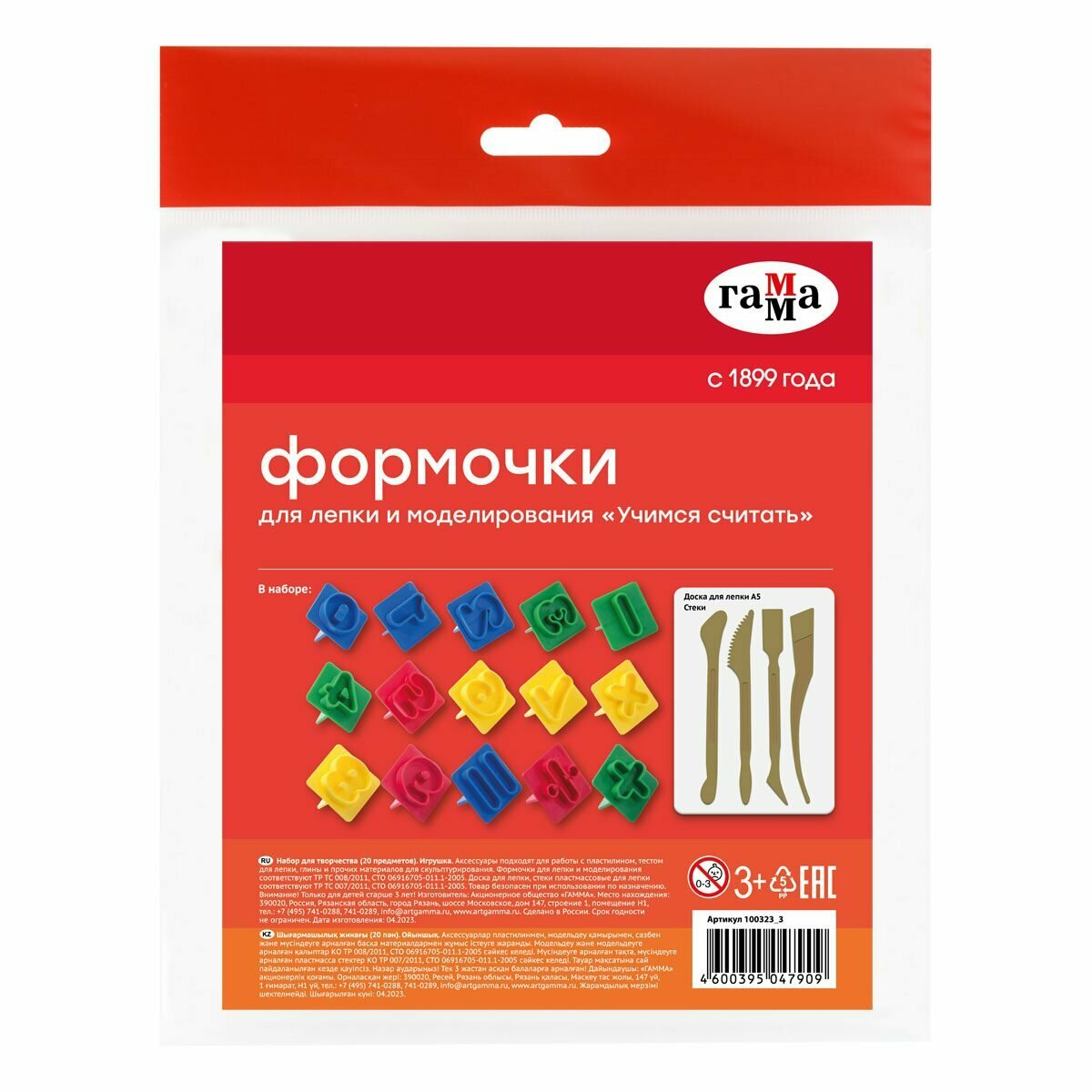 Формочки для лепки Гамма "Учимся считать" (100323_3), 6 уп.