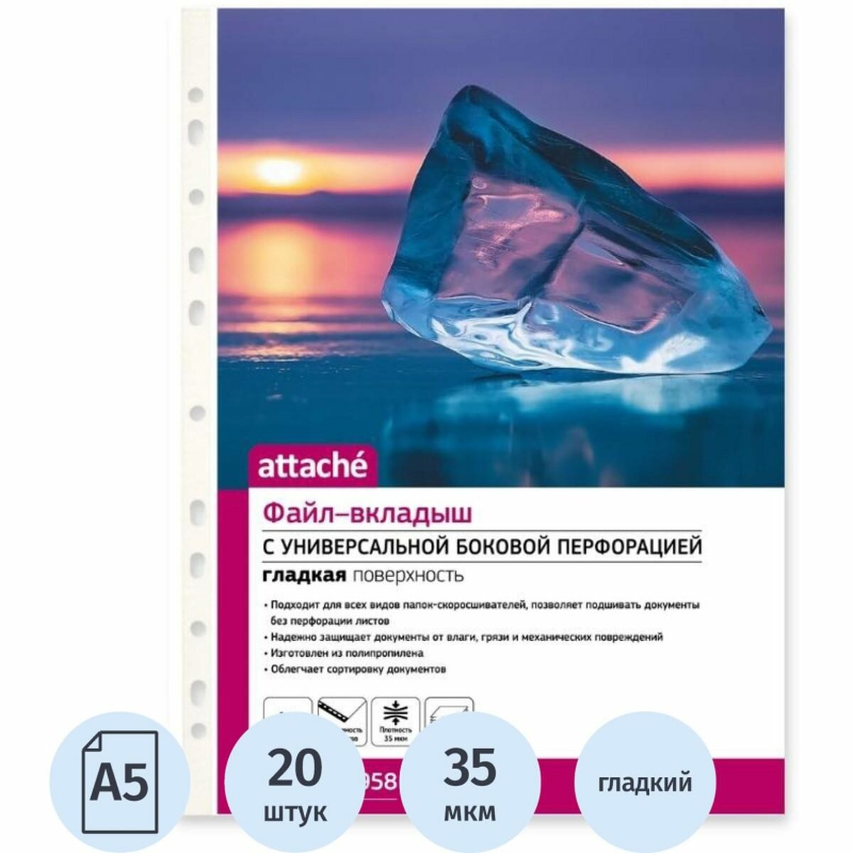 Файл-вкладыш Attache (А5, 35мкм, до 30л, гладкий) 20шт, 100 уп.