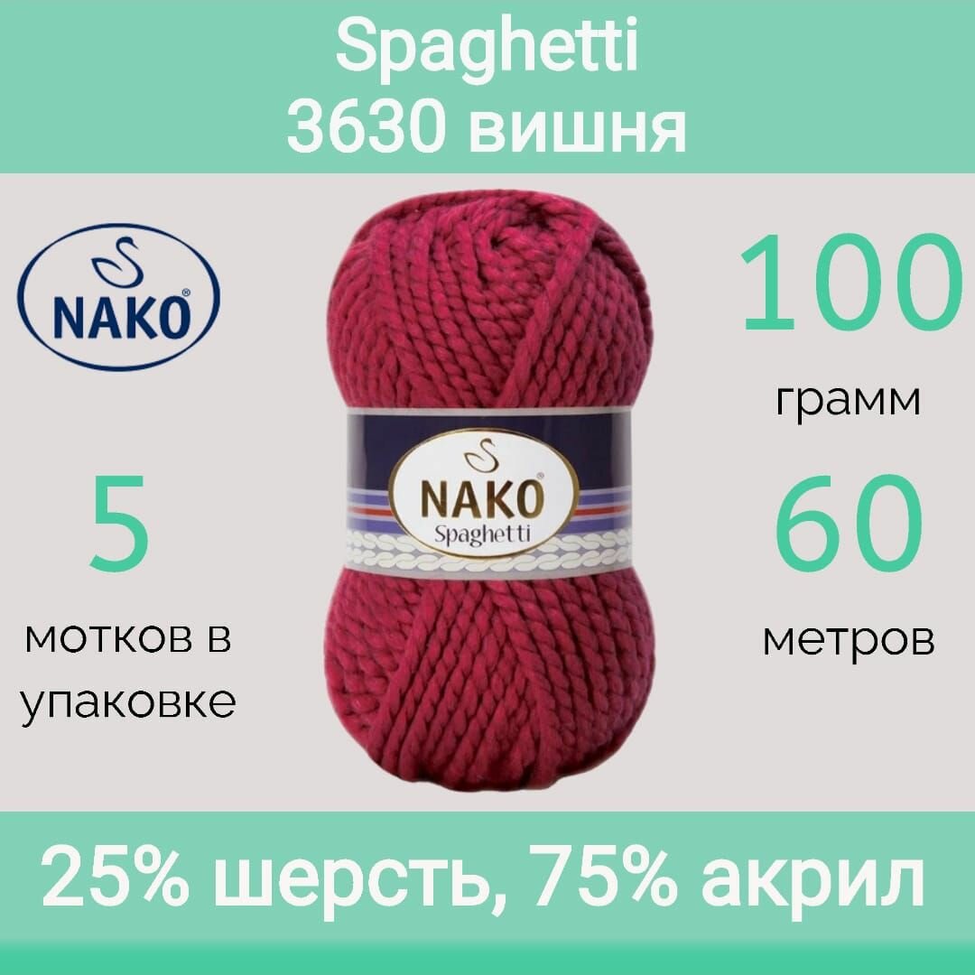 Пряжа Nako Spaghetti 3630 вишня (100г/60м, упаковка 5 мотков)
