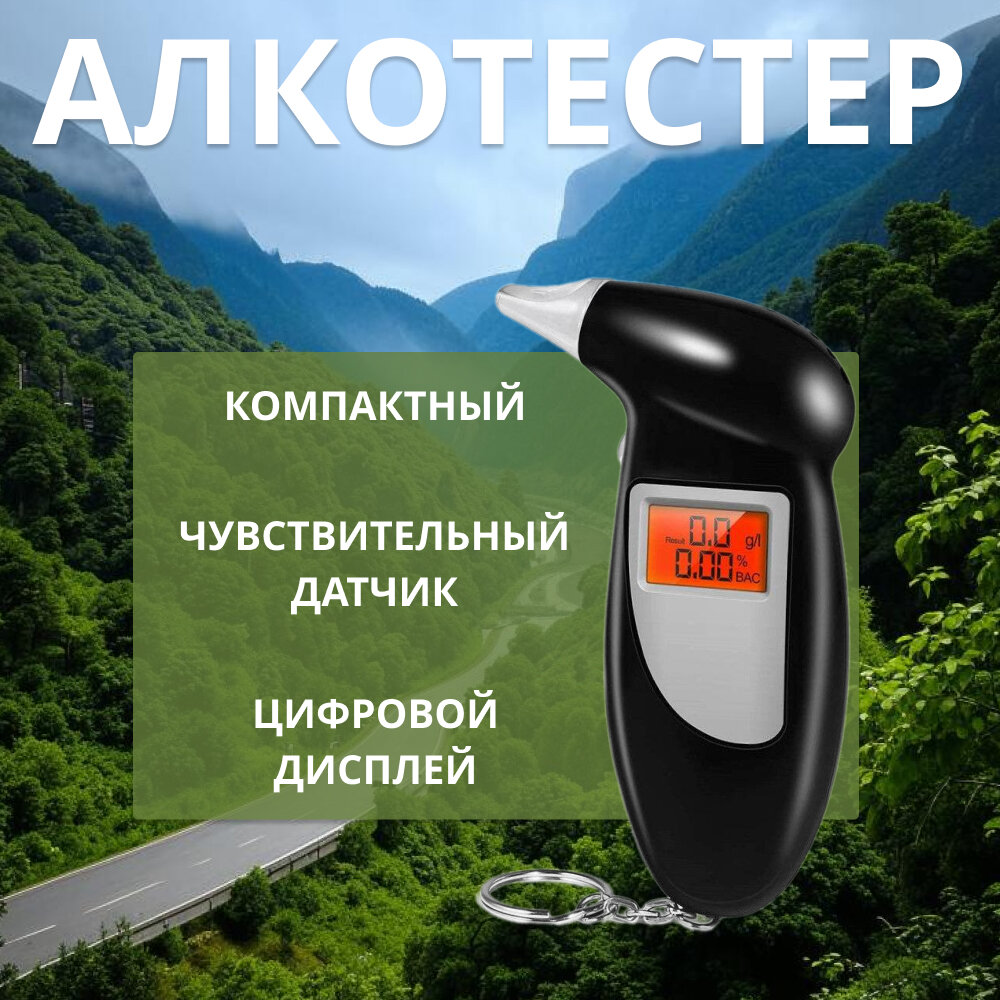 Алкотестер цифровой карманный портативный, высокоточный анализатор паров этанола в выдыхаемом воздухе, ГИБДД автомобильный тестер