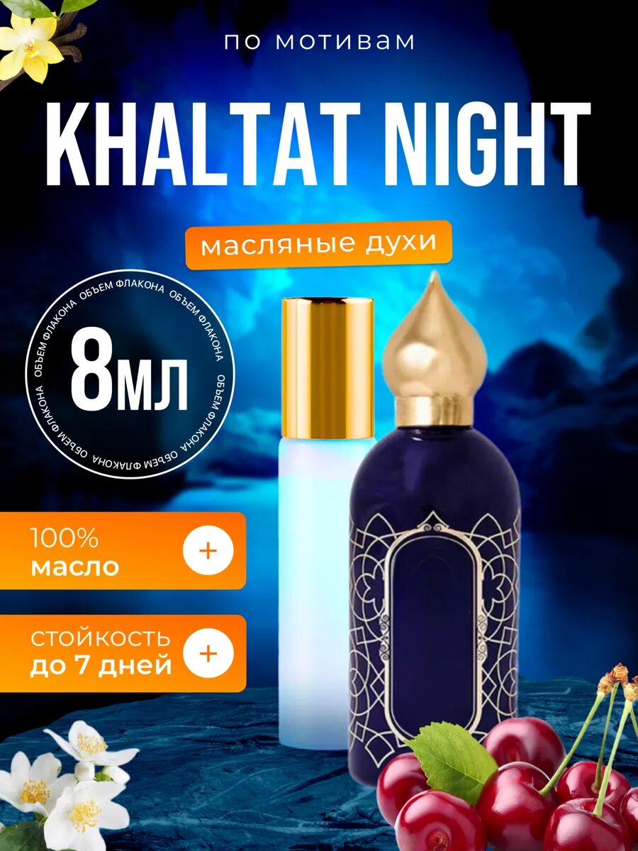 Духи масляные по мотивам Khaltat Night Халтат Найт мужские женские стойкие