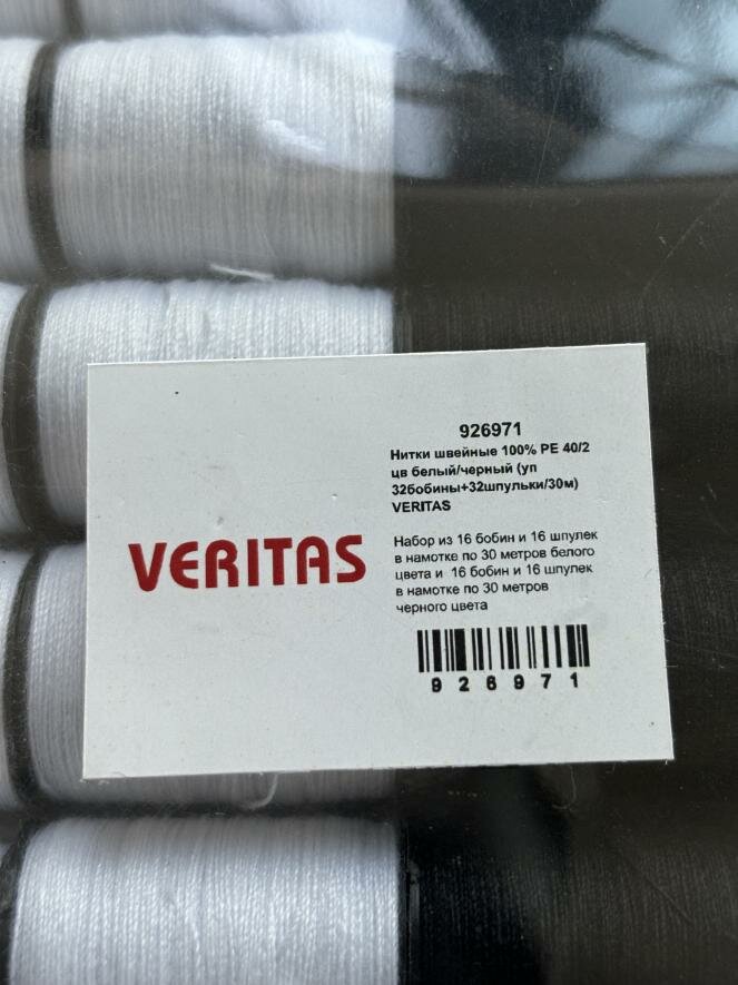 Нитки швейные 100% PE 40/2 цв белый/черный (уп 32бобины+32шпульки/30м) VERITAS