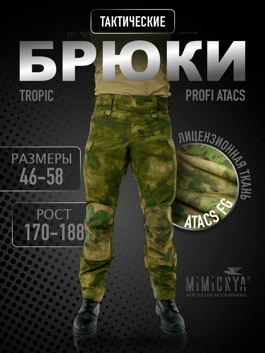 Брюки тактические TROPIC PROFI ATACS-FG Мох