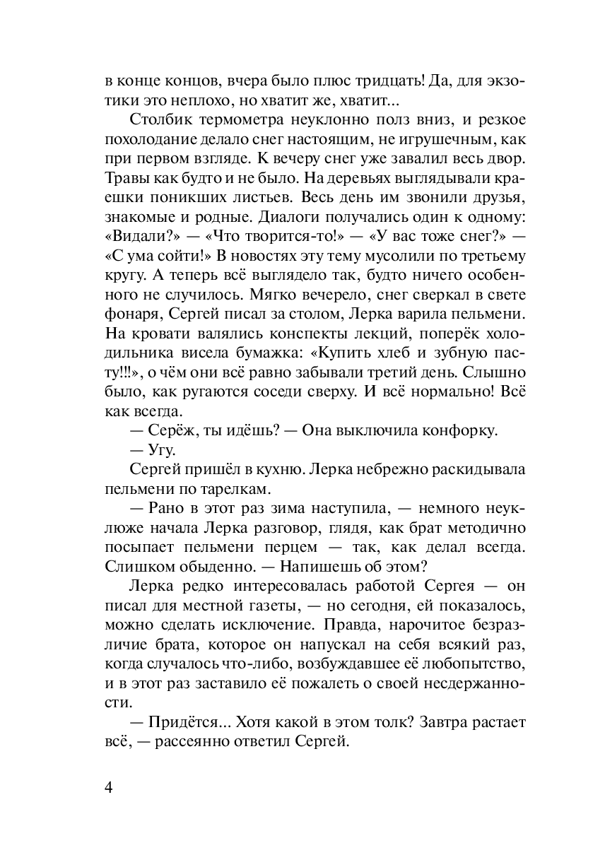 Девятый круг. Ада — фото 1