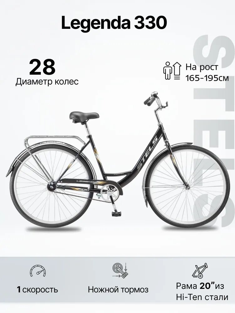 Велосипед дорожный 28д. Stels Legenda 330, рост 20, чёрный Z010 2025 год